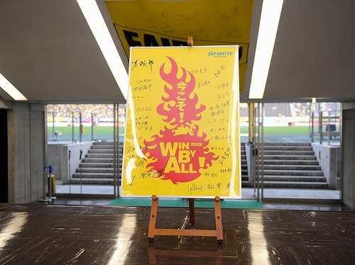 今こそ！WIN BY ALL！キャンペーン 継続決定！ | ホームゲーム | 2008.10 | 新着情報 ｜ ジェフユナイテッド市原・千葉 ...