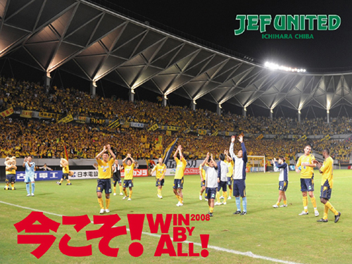 今こそ！WIN BY ALL！キャンペーン継続決定！第6弾 | ホームゲーム | 2008.11 | 新着情報 ｜ ジェフユナイテッド市原 ...